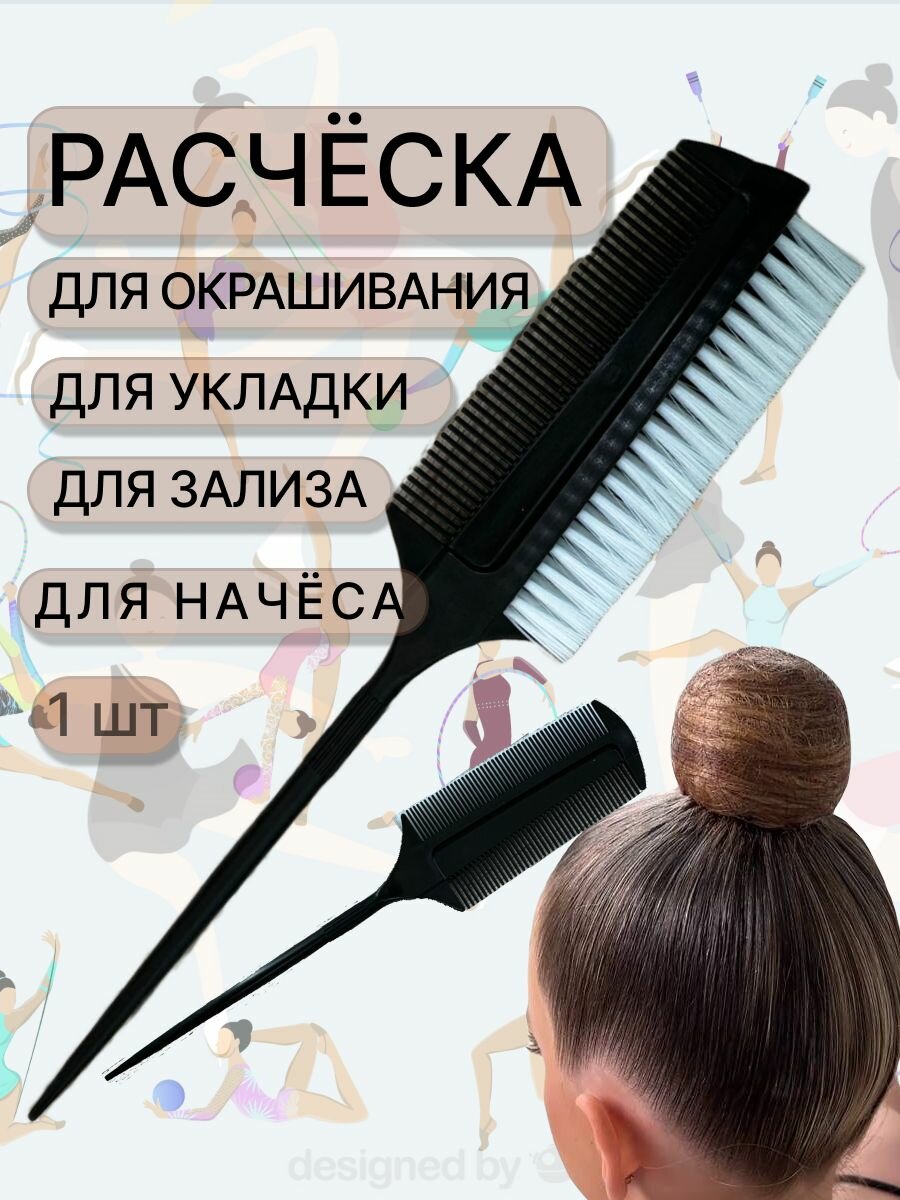 Расчёска для волос профессиональная с щетиной, гребень щётка двухсторонняя для укладки, пробора, зализа, окрашивания, мелирования, нанесения масок.