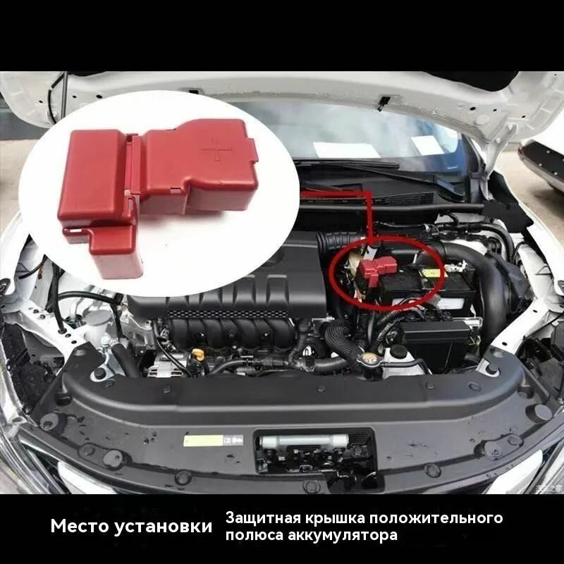 Крышка Положительной Клеммы Кабеля Аккумуляторной Батареи Для Nissan Versa 2007-19