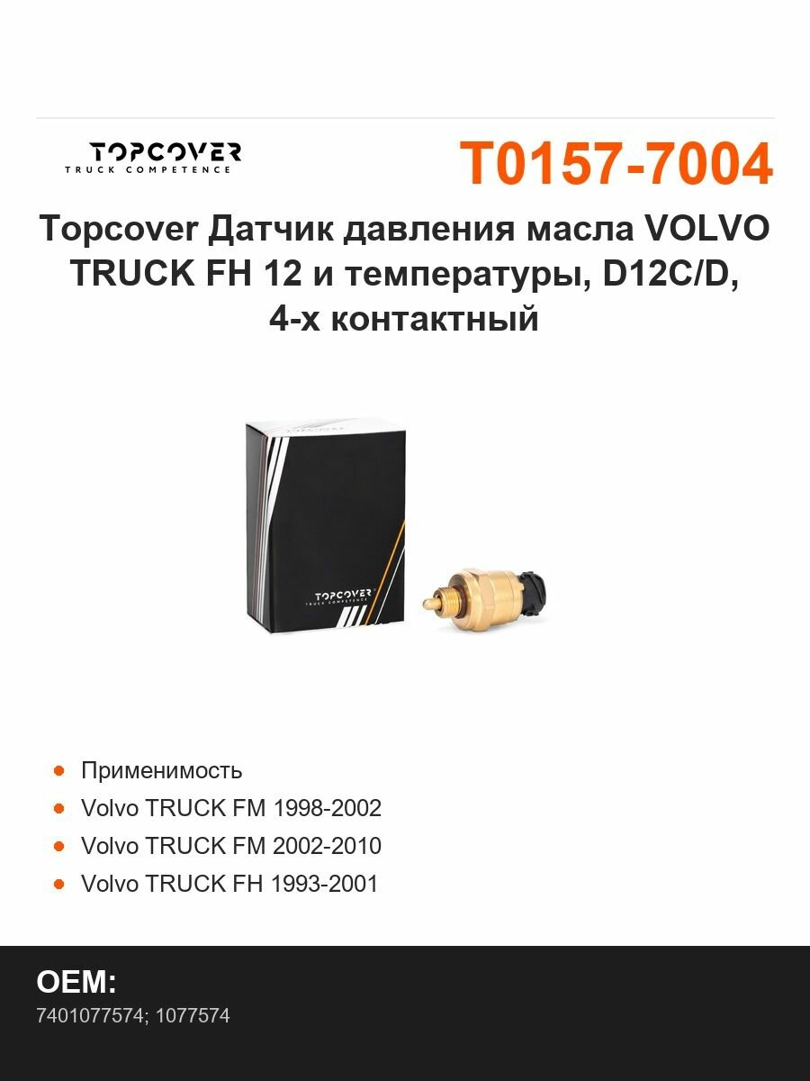 Topcover Датчик давления масла VOLVO TRUCK FH 12 и температуры, D12C/D, 4-х контактный