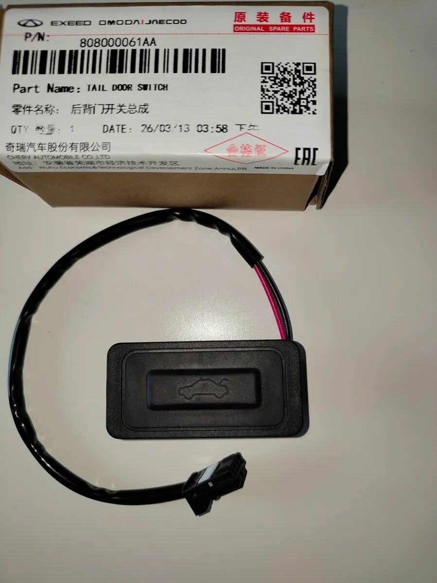 Кнопка открывания багажника EXEED 808000061AA