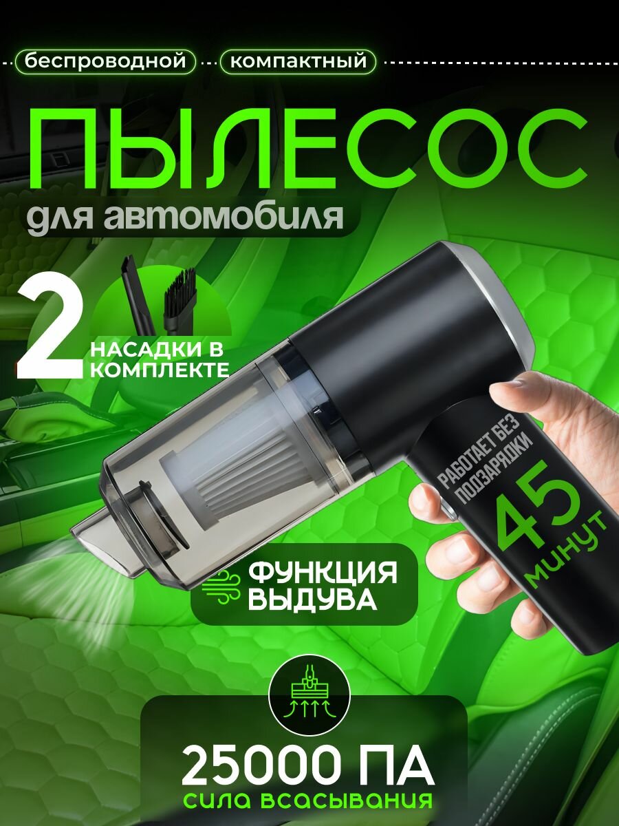 Автомобильный пылесос ручной беспроводной / автопылесос мощный