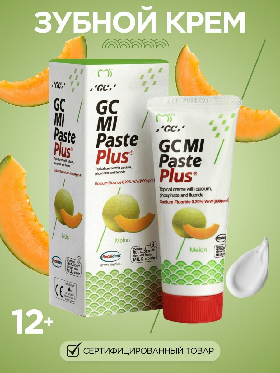 Крем GC MI Paste Plus c фтором, для реминерализации и снижения чувствительности Дыня, 40 г /без кода проверки/