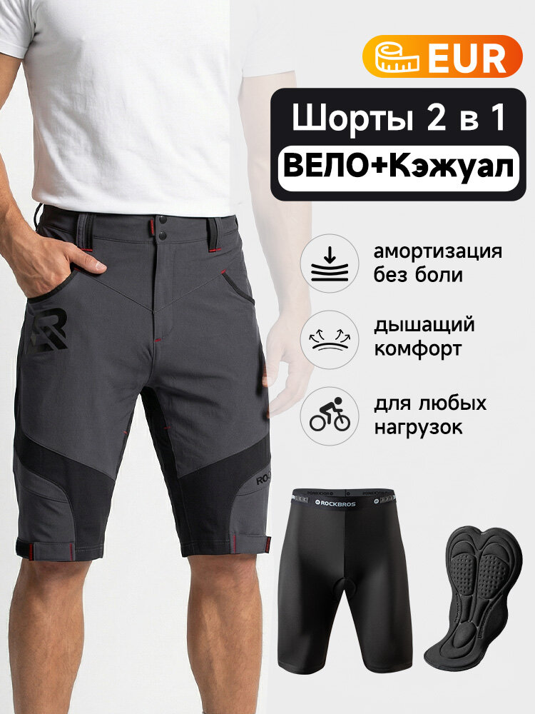 Велошорты ROCKBROS для велоспорта