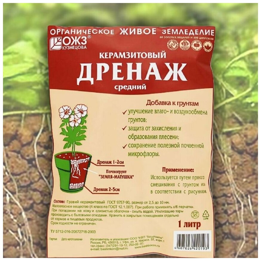 Дренаж керамзитовый фракция 3-10мм, 1л для улучшения влаго-и воздухообмена почвогрунтов