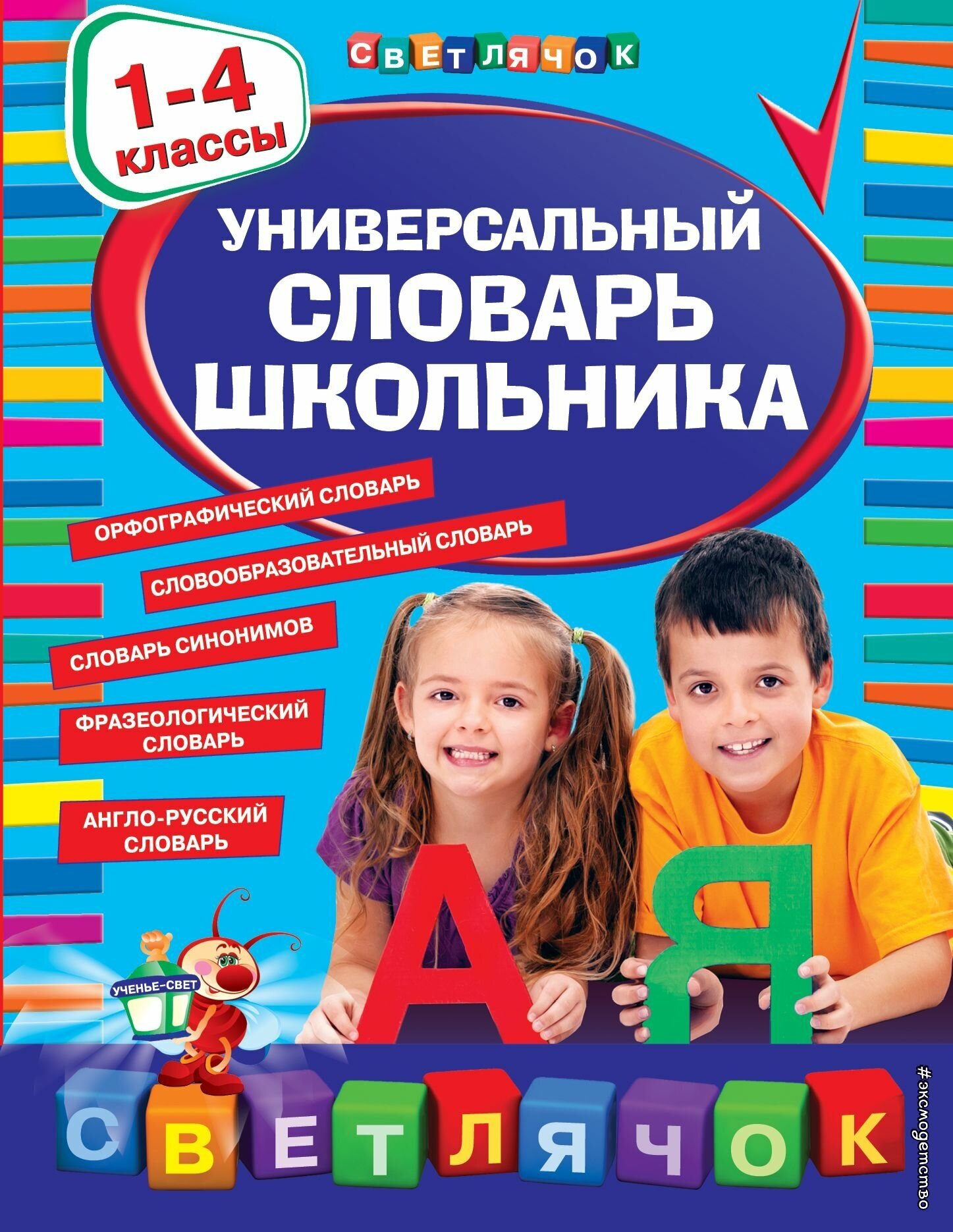 Универсальный справочник школьника