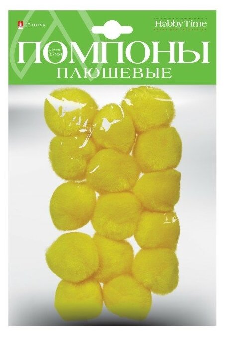 Помпоны плюшевые, 35 ММ, 15 ШТ, желтые