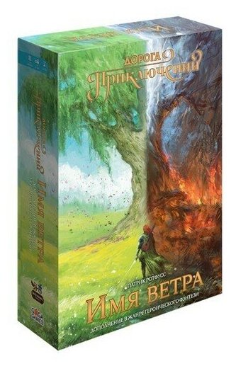 Дополнение к настольной игре Дорога Приключений: Имя Ветра