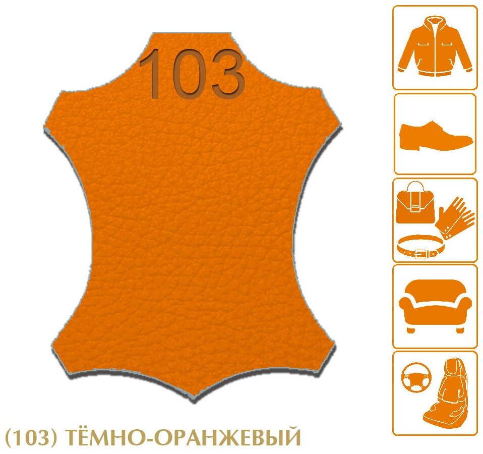 Краситель для любых гладких кож Self Shine Color Dye TARRAGO, фляжка, 500 мл. (103 (pale orange) тёмно-оранжевый)