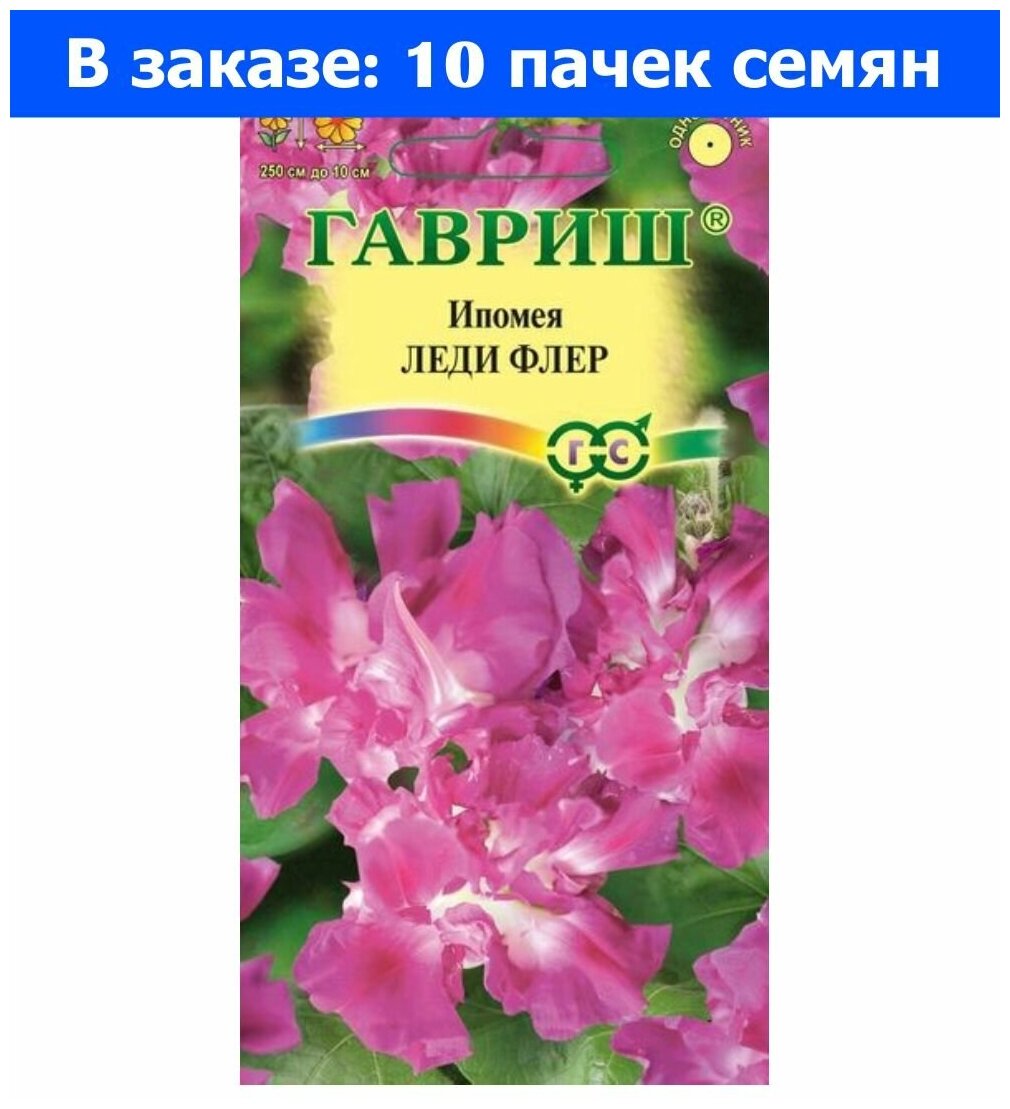 Ипомея леди флер — купить по низкой цене на Яндекс Маркете