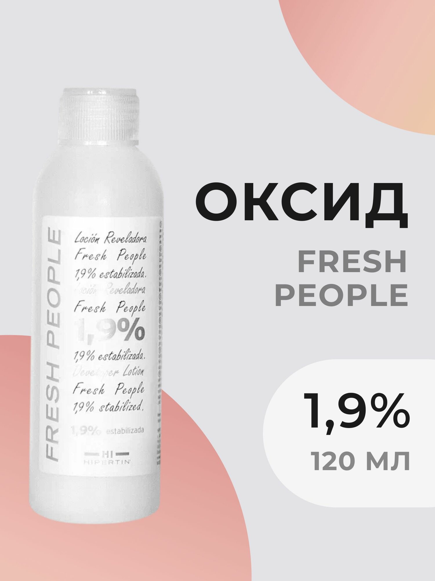 HIPERTIN Оксигент Fresh People 1,9%, окислитель для окрашивания и тонирования волос, крем оксидант, проявляющий лосьон, 120 мл