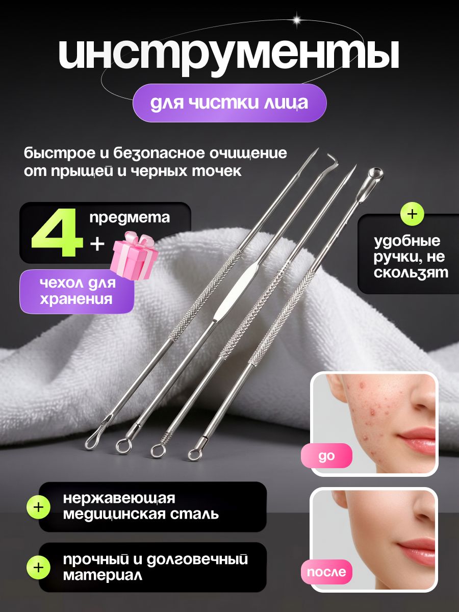 Набор инструментов для чистки лица от черных точек, акне и от прыщей на лице, Ложка Уно, петля для выдавливания, игла косметологическая