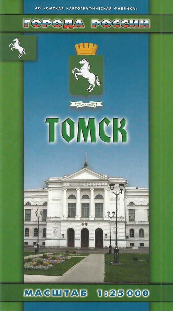_Карта(складная) Томск 1:25 000 (ОКФ)