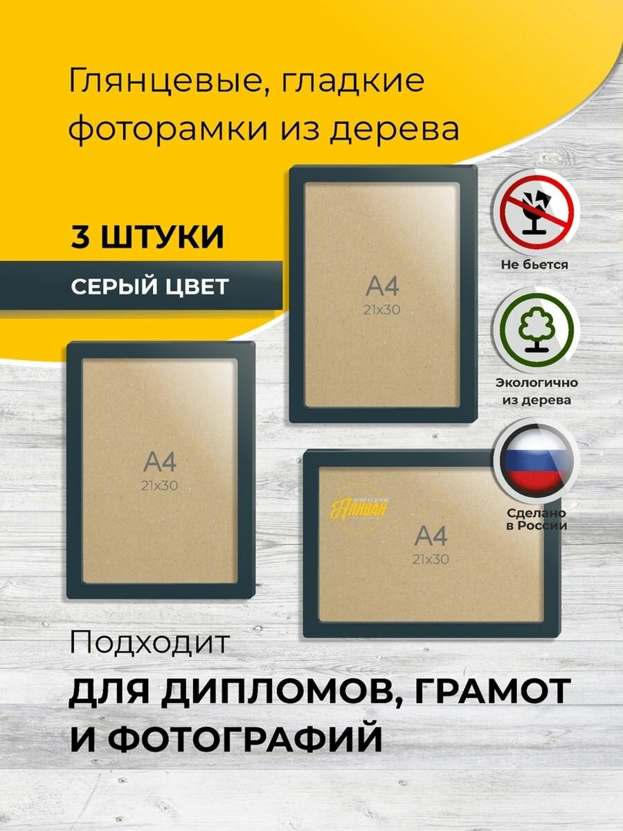 Рамки для фото А4 21х30 3шт. из дерева в сером цвете