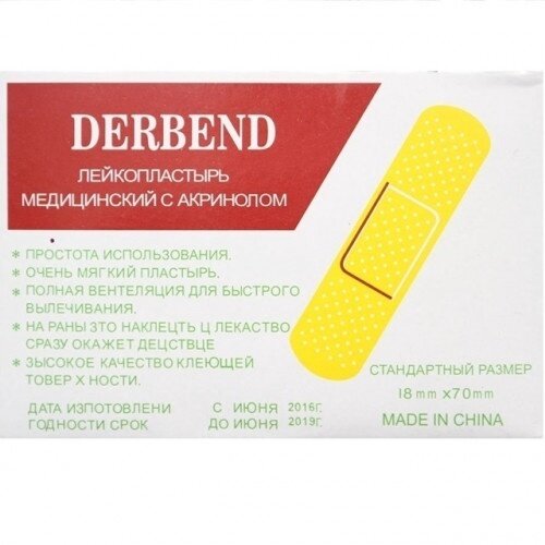 Набор лейкопластырей бактерицидных Derbent, 56 шт / Лейкопластырь медицинский / DERBENT / Лейкопластырь