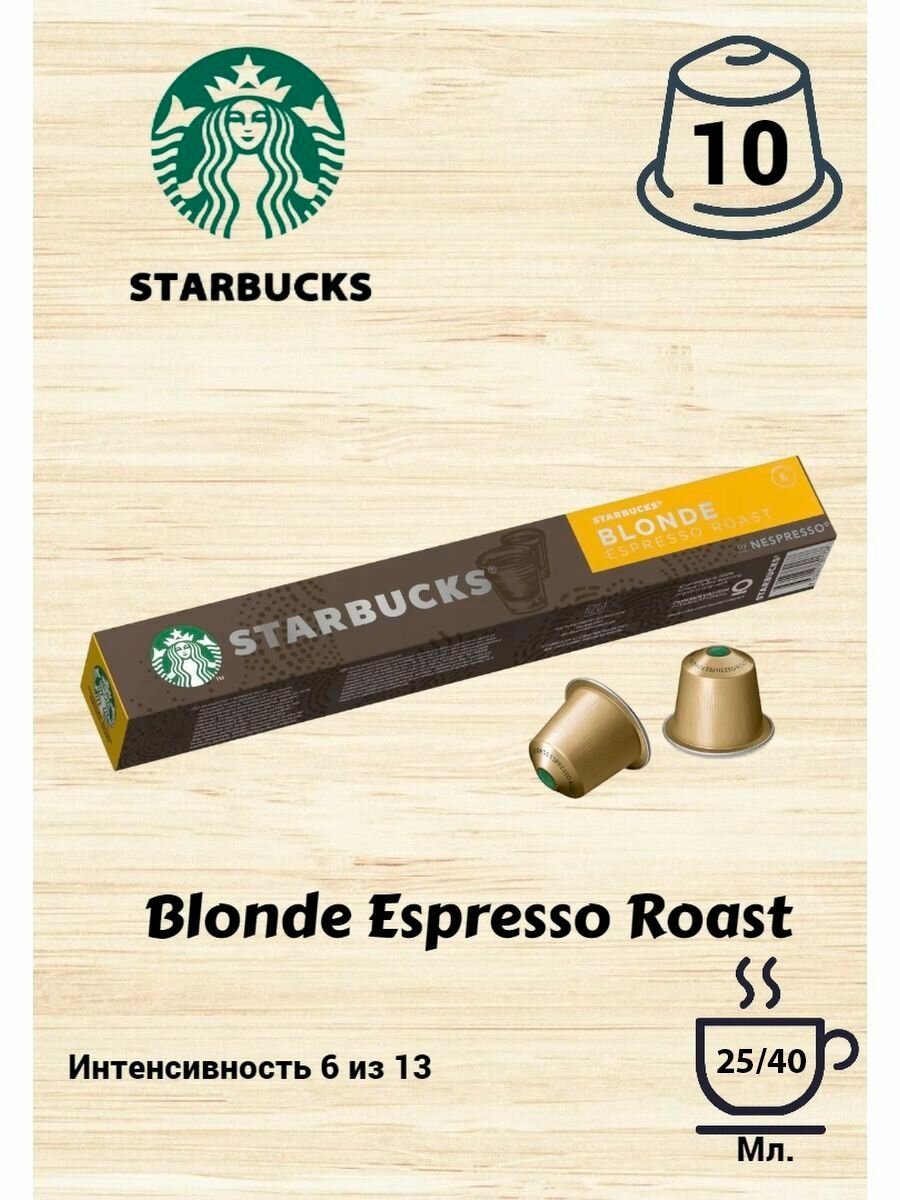 Капсулы Starbucks Blonde Espresso Roast, 1уп.*10 капс.