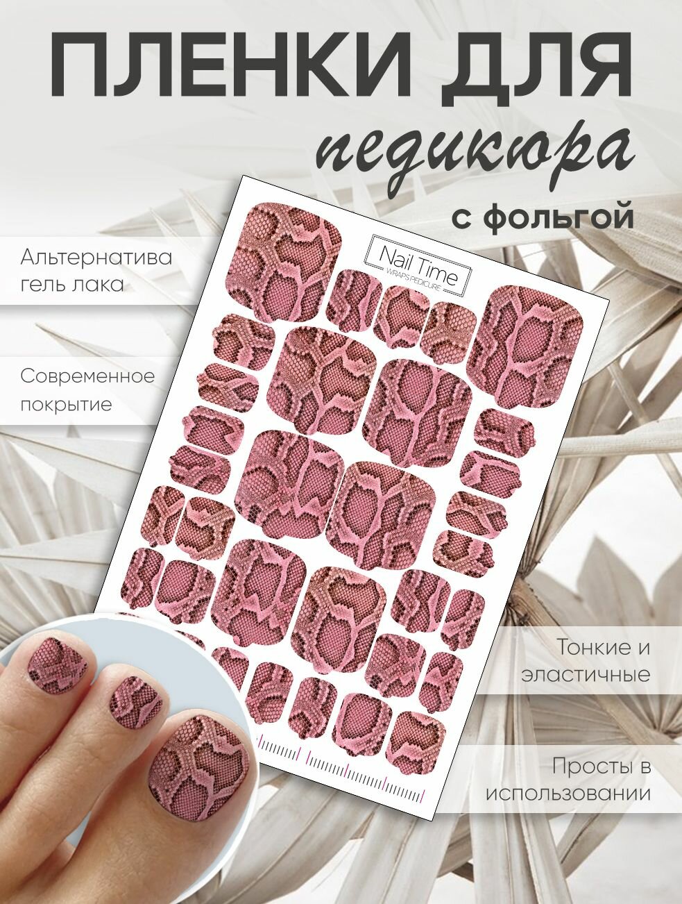 Пленки для педикюра