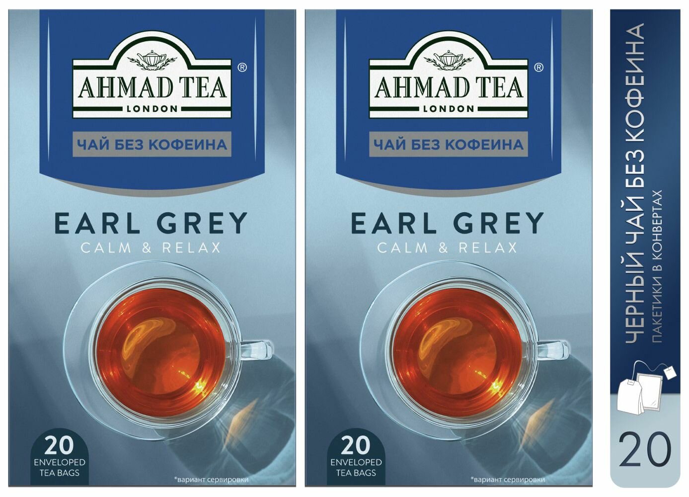 Чай черный Ahmad Tea "Earl Grey" без кофеина, 2шт по 20пакетиков. Со вкусом бергамота