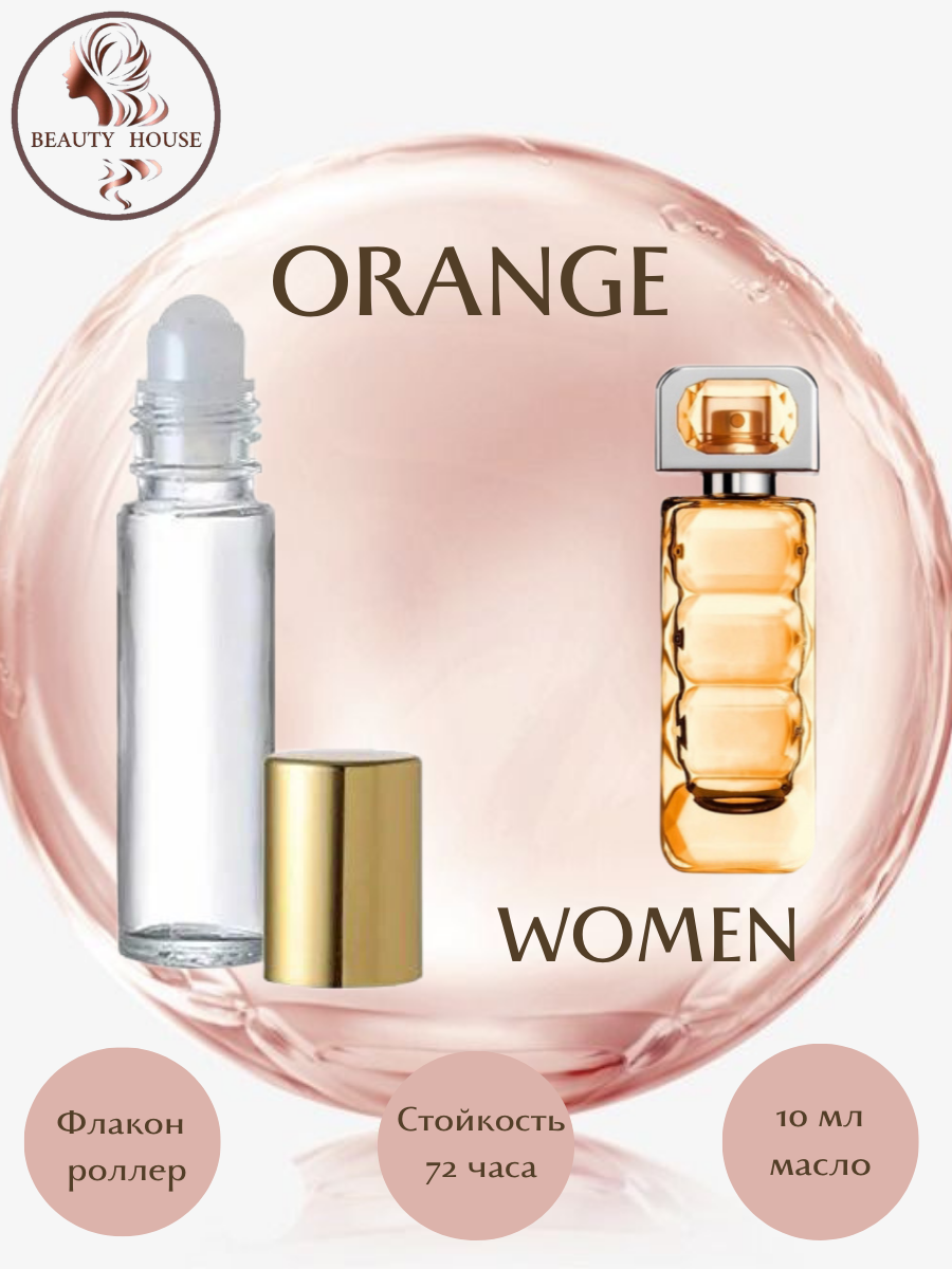 Духи масляные Orange масло роллер 10 мл женские, цветочный аромат