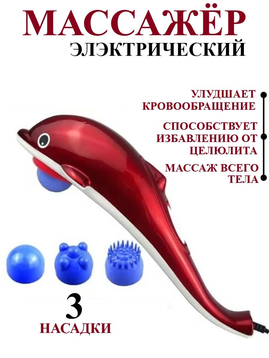 Массажер для тела Вибромассажер инфракрасный