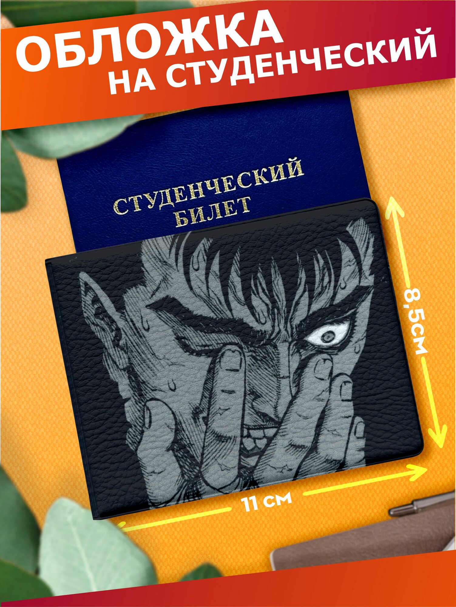 Обложка для студенческого билета