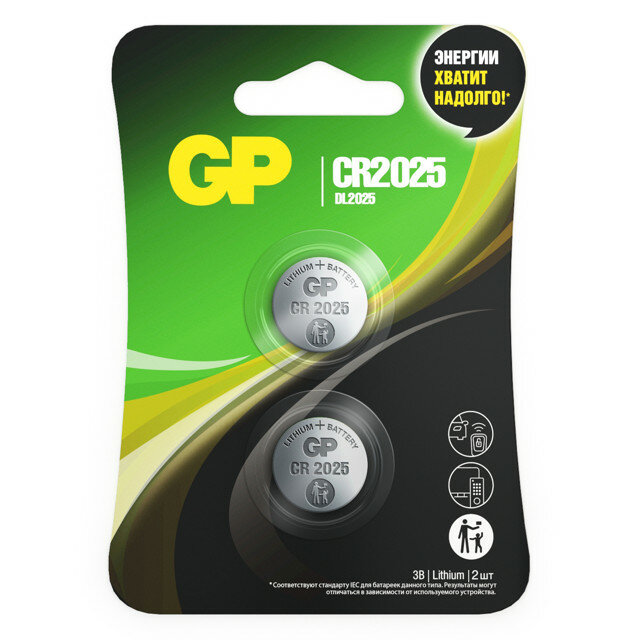 GP CR2025-8C2 3V литиевая батарейка, 2 шт в упаковке для электроники и пультов