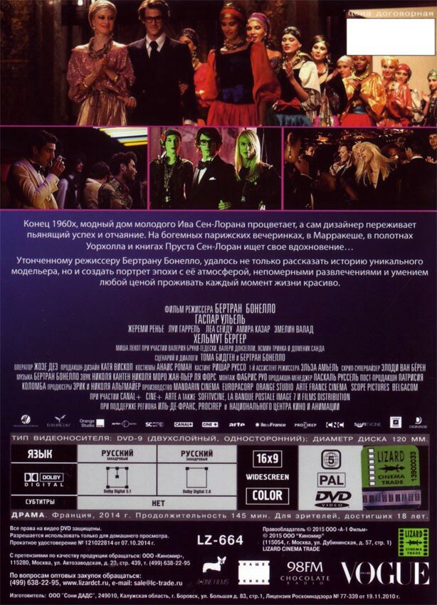 Сен-Лоран. Стиль – это я (DVD) (ДВД диск, DVD Box, Франция, Mandarin Cinema) — фото 1