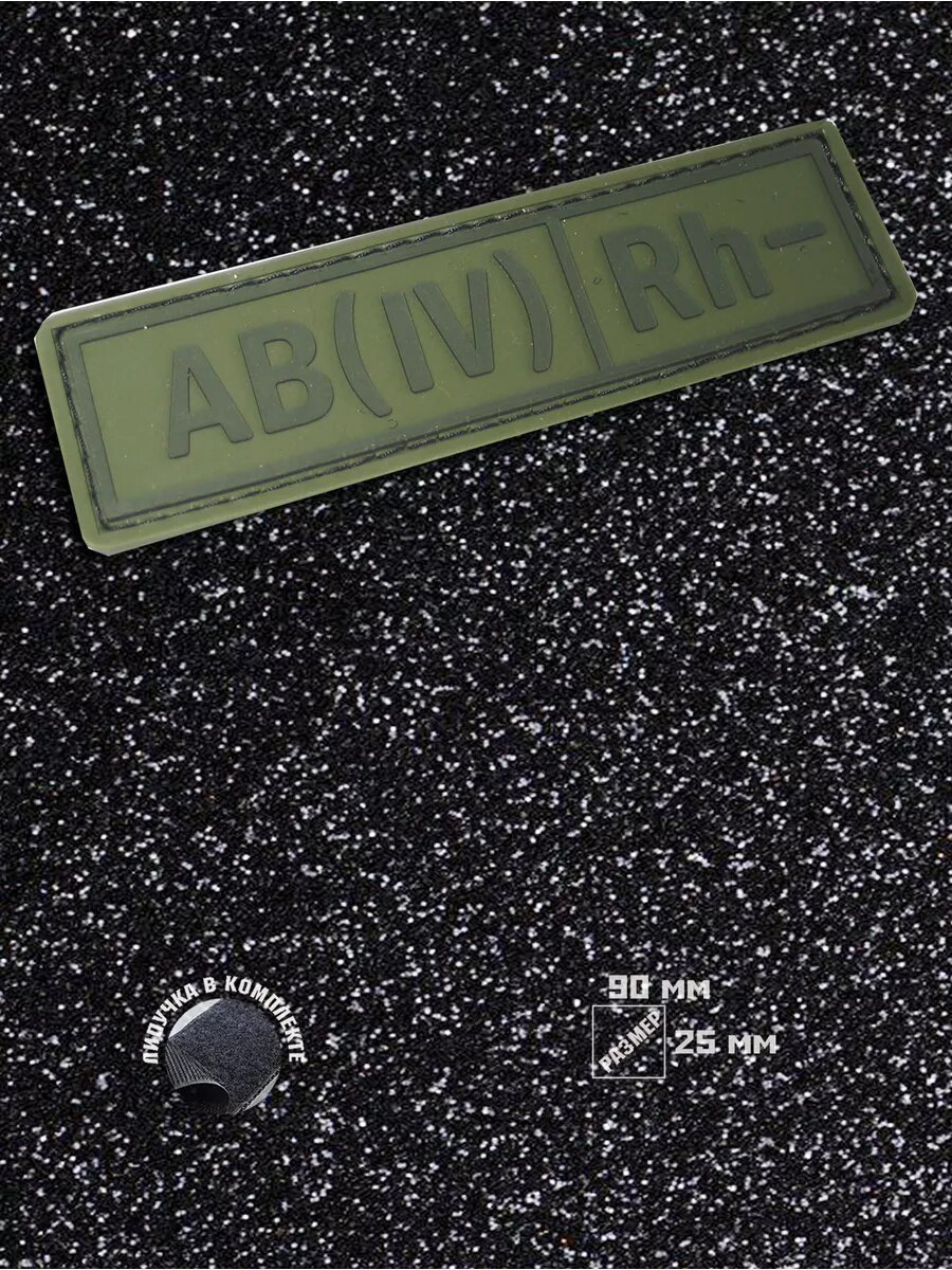Шеврон Группа крови AB(IV) Rh-