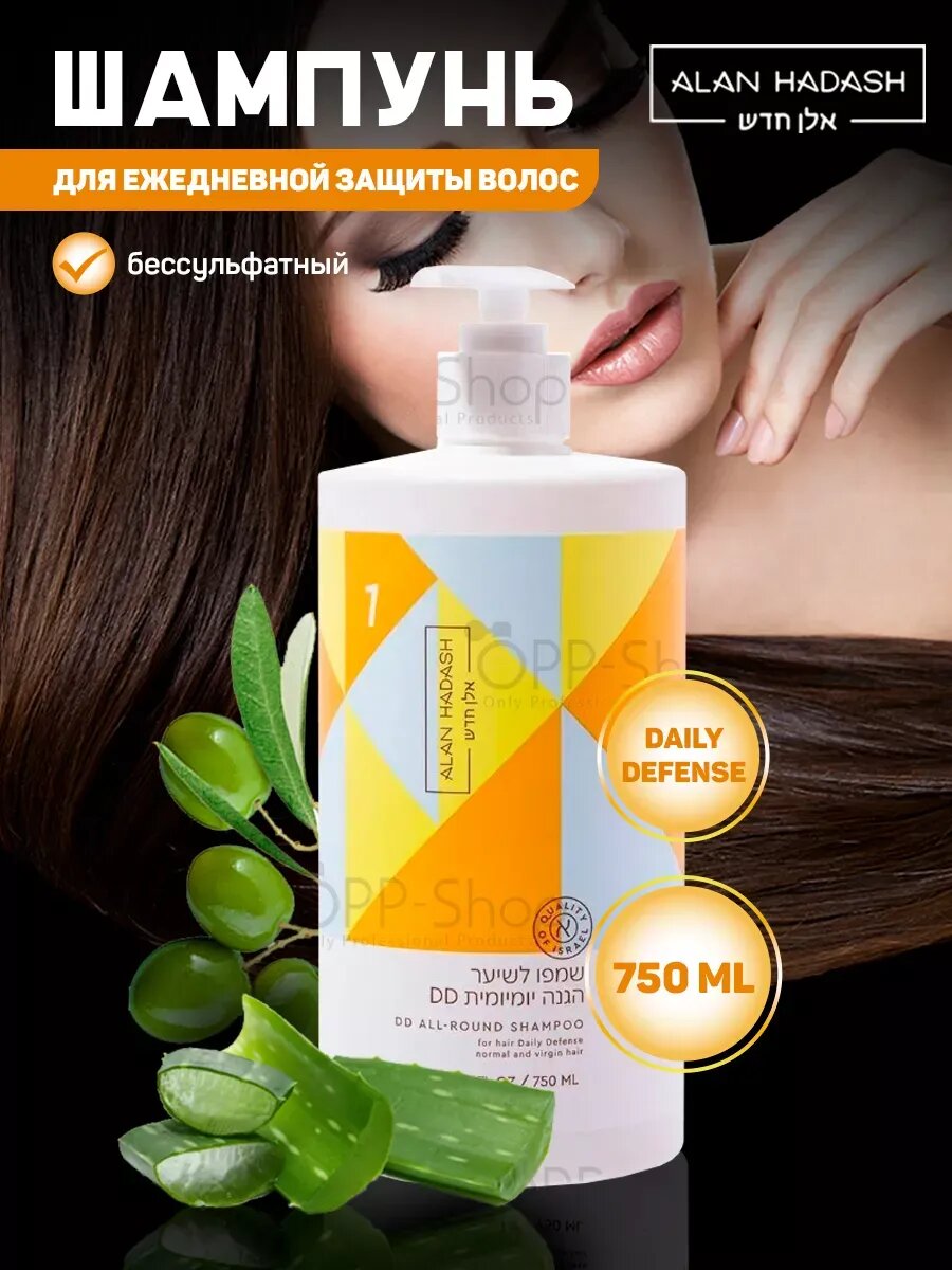 Шампунь для для ежедневной защиты волос DAILY DEFENSE 750 мл