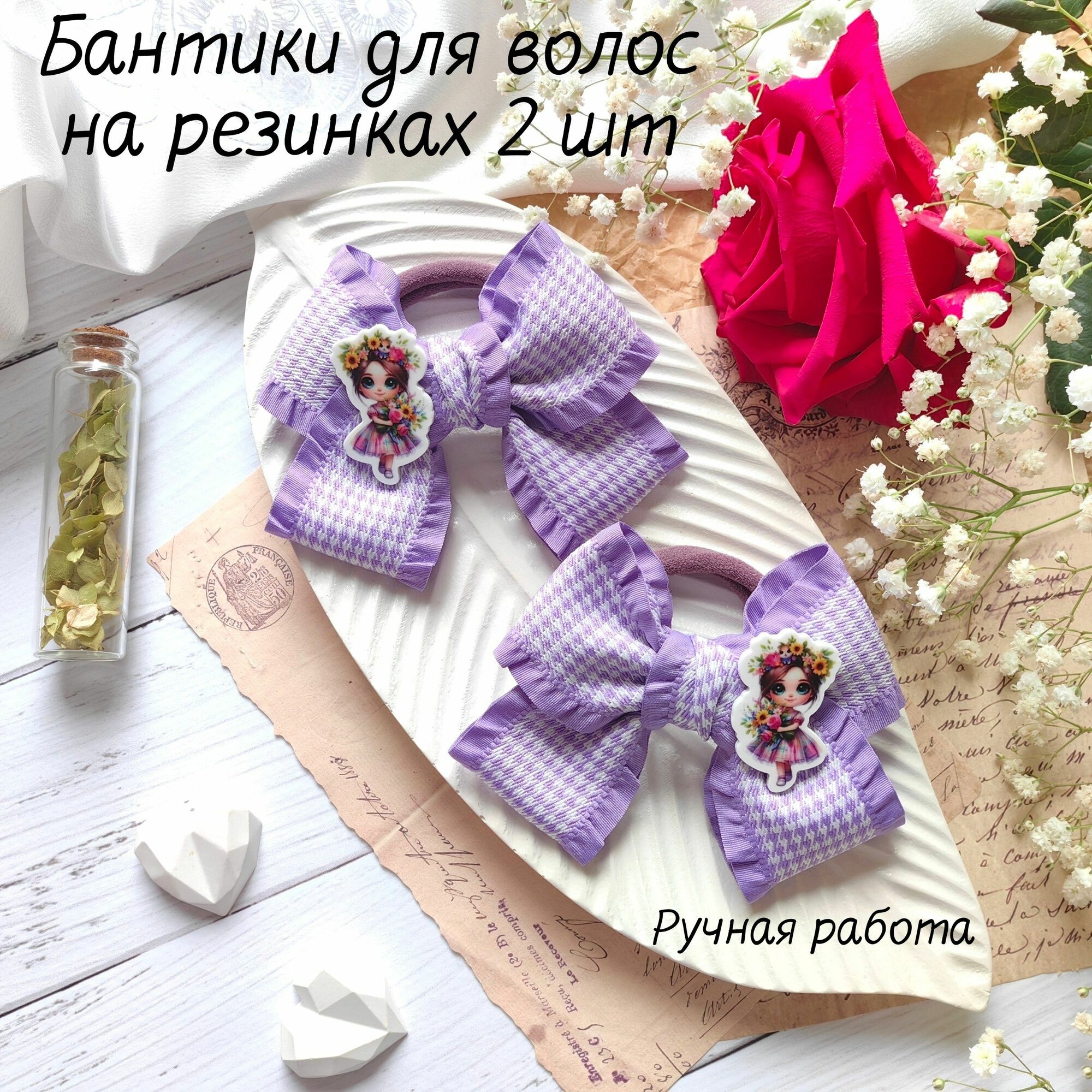 Бантики для волос для девочек 2 шт. ручная работа
