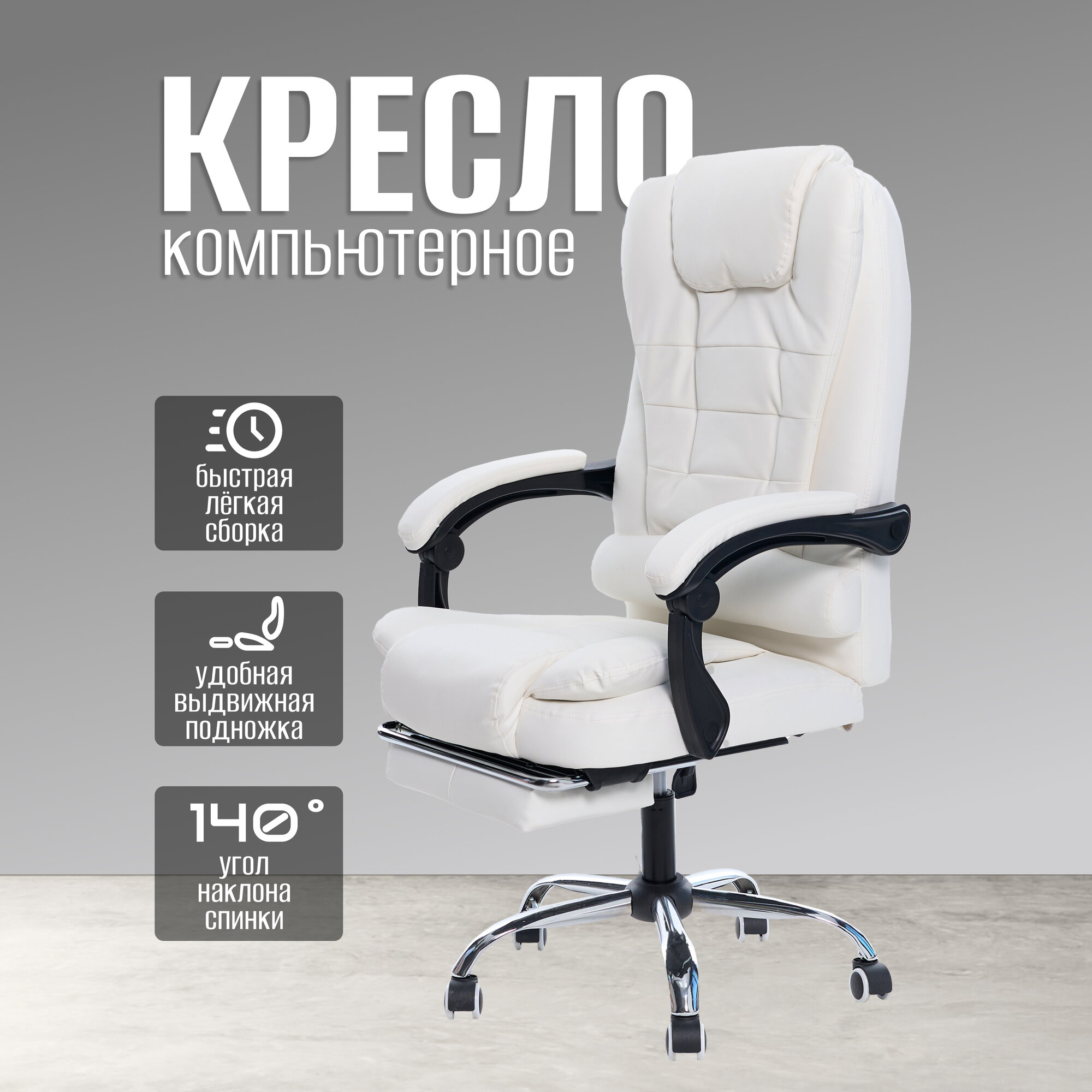 Офисное кресло, белый