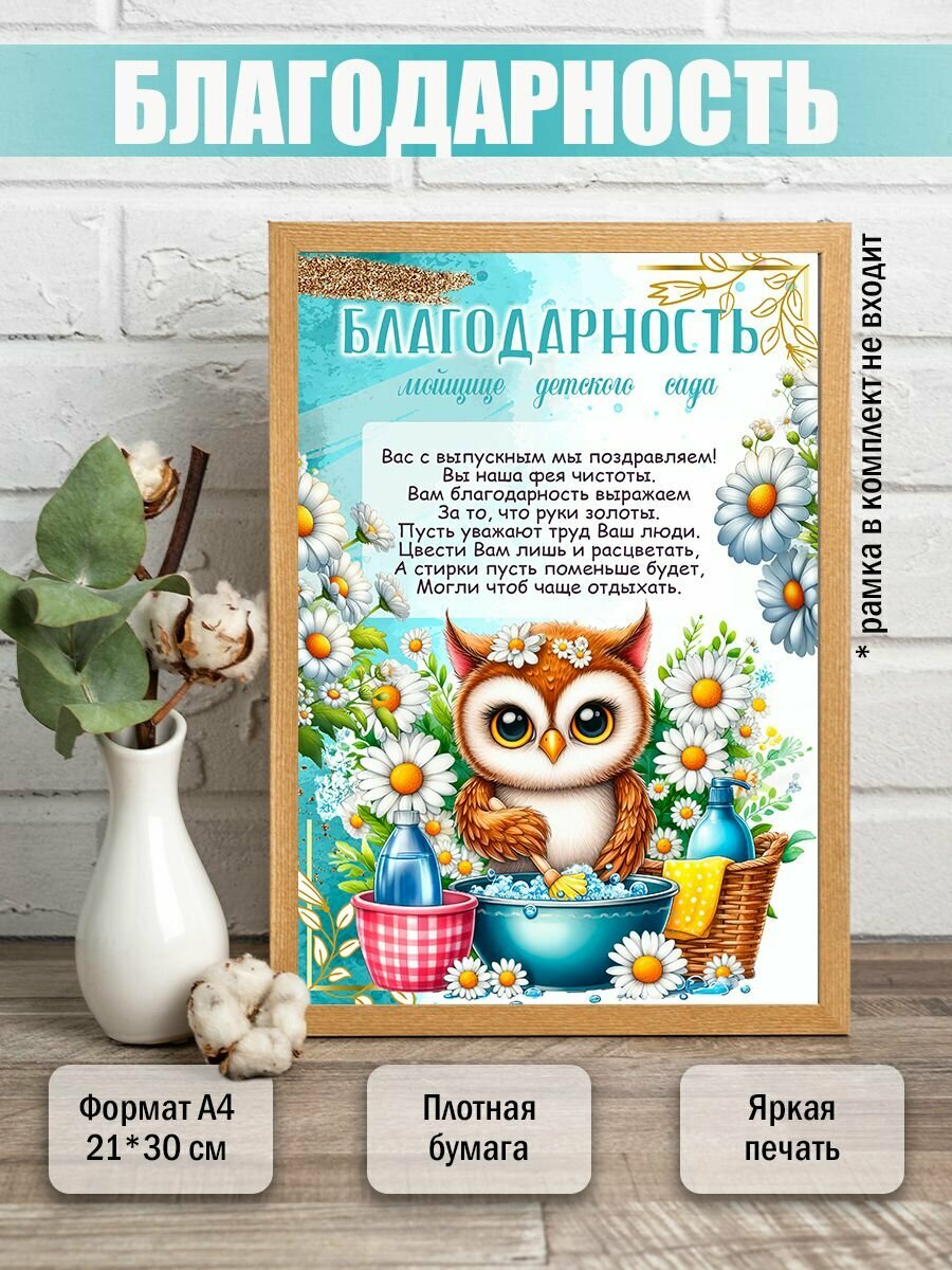 Благодарность мойщице детского сада
