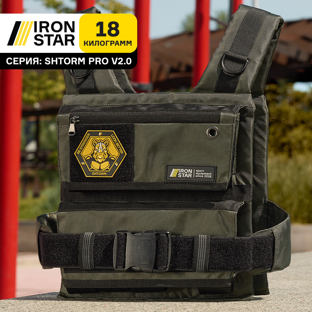 Жилет утяжелитель IRON STAR Shtorm pro v2.0, 18 kg. Олива.