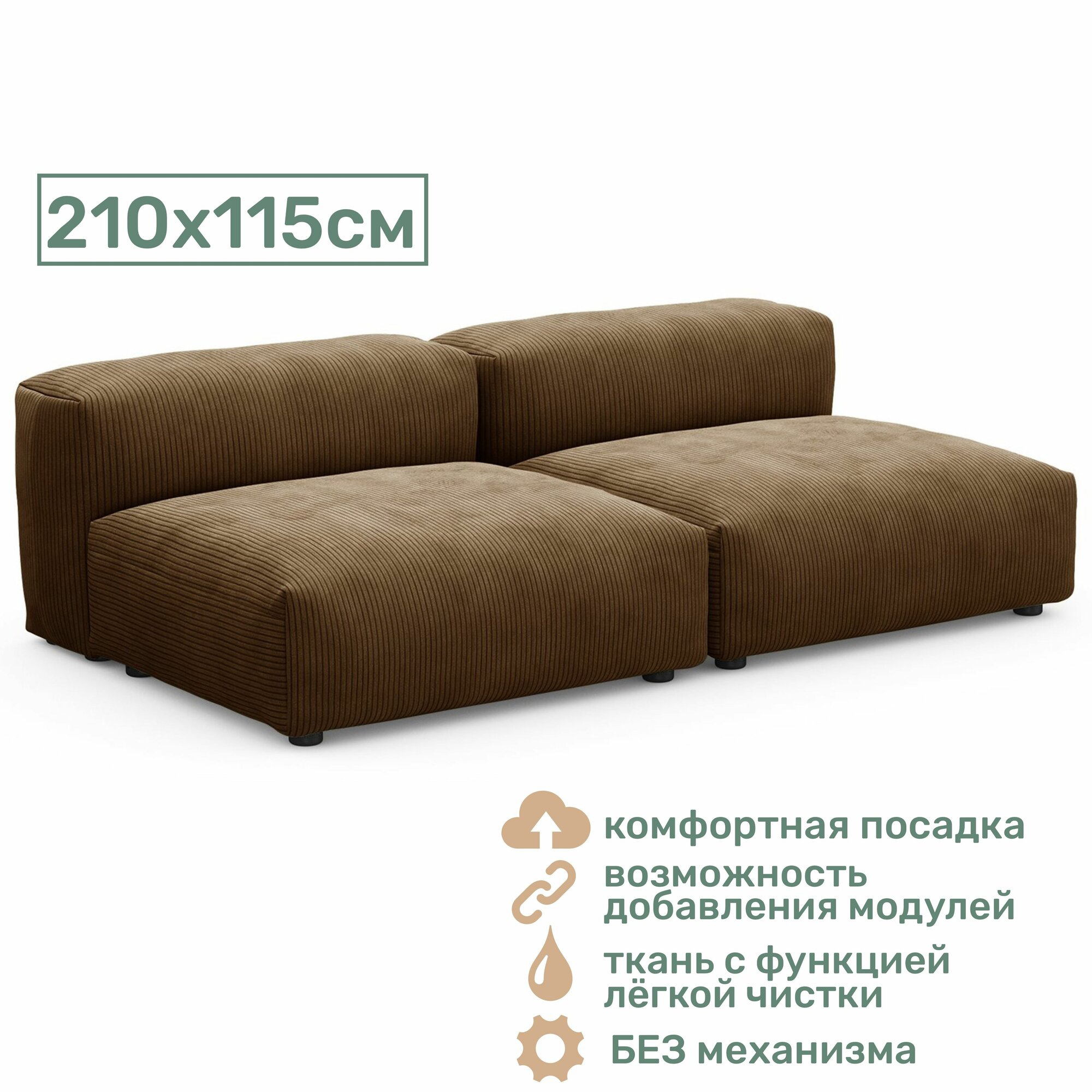 Диван "Cosmo", модульный, прямой, без подлокотников, велюр, коричневый, 210 см x 115 см