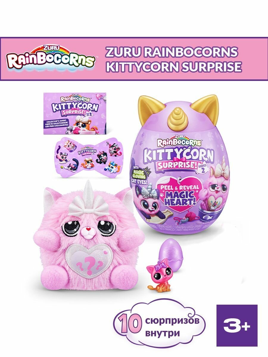 Игрушка ZURU Rainbocorns яйцо Kittycorn серия 7 9279