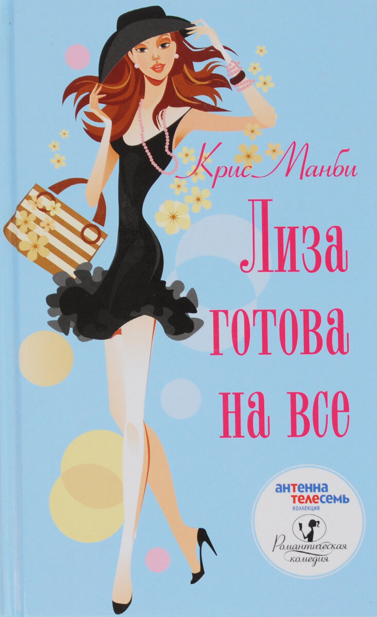 Лиза готова на все