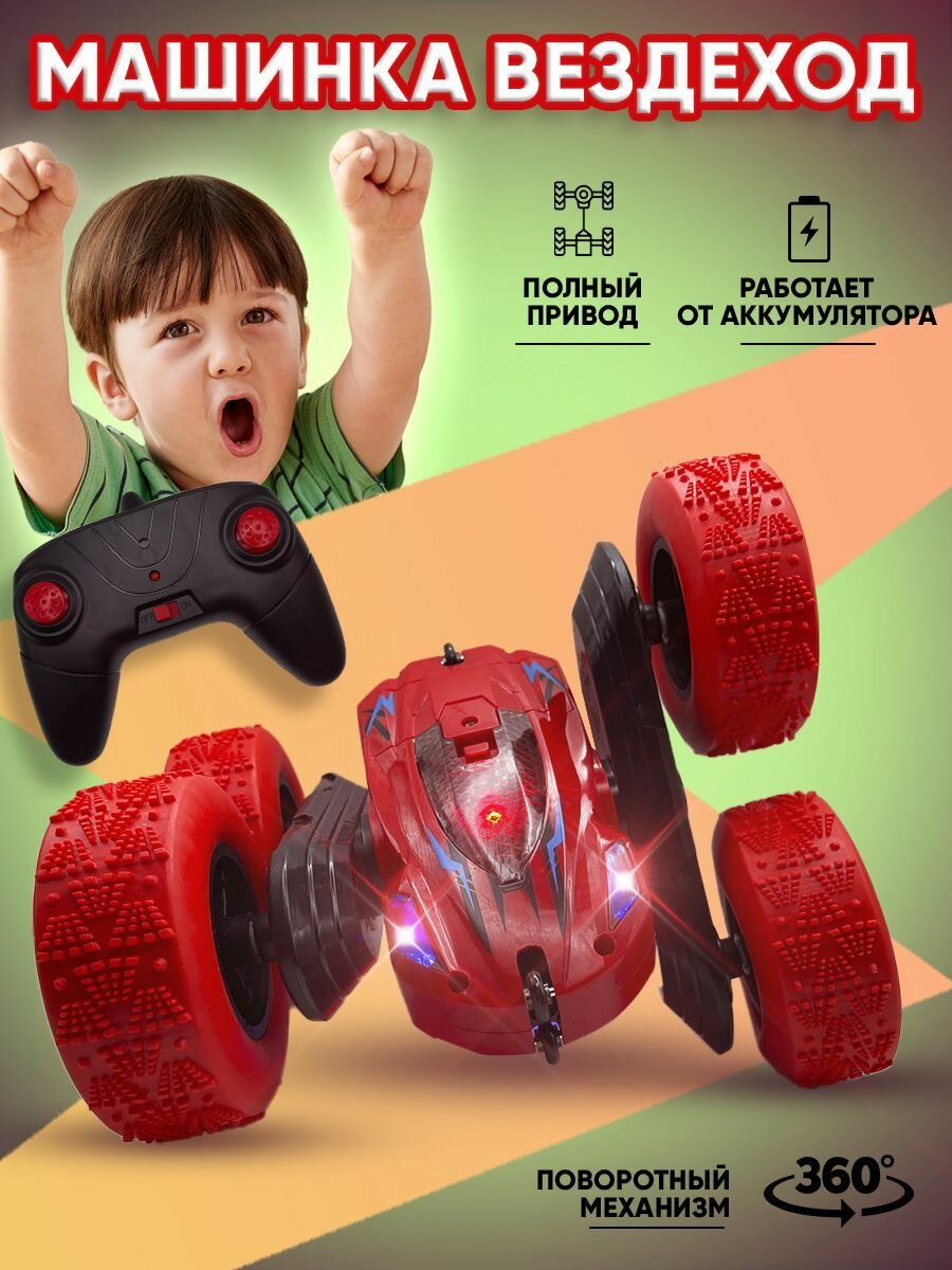 Машинка на пульте управлении, трюковая игрушка перевертыш, дрифт кар, красная