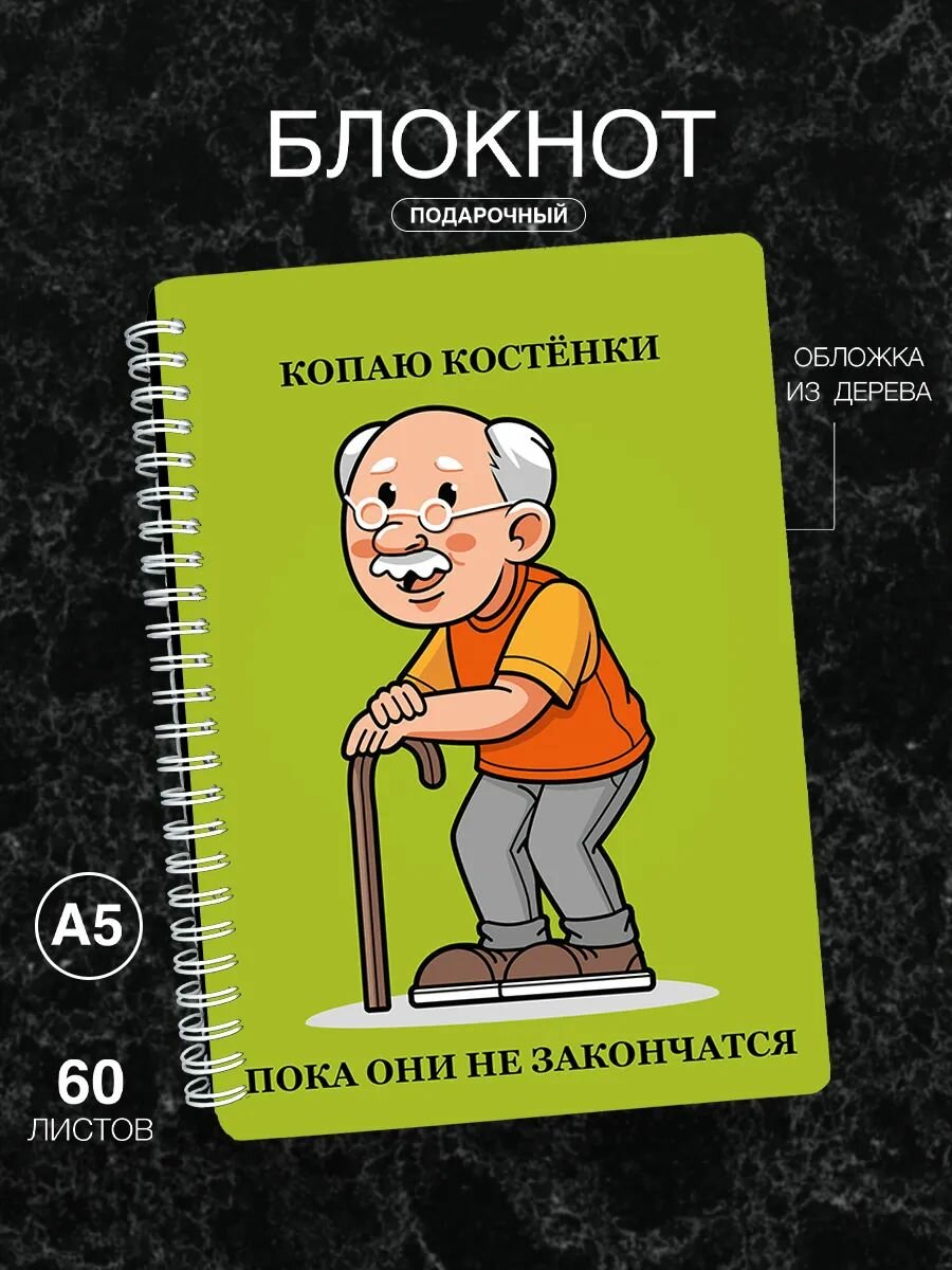Блокнот деревянный Wood-Book с принтом с твердой обложкой подарочный антропологу