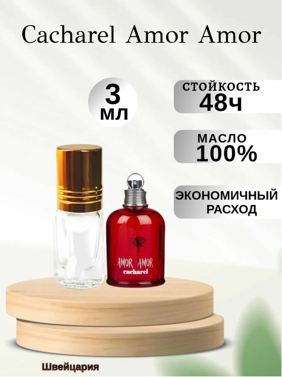 Масло суперстойкое Amor Amor 3мл Амор