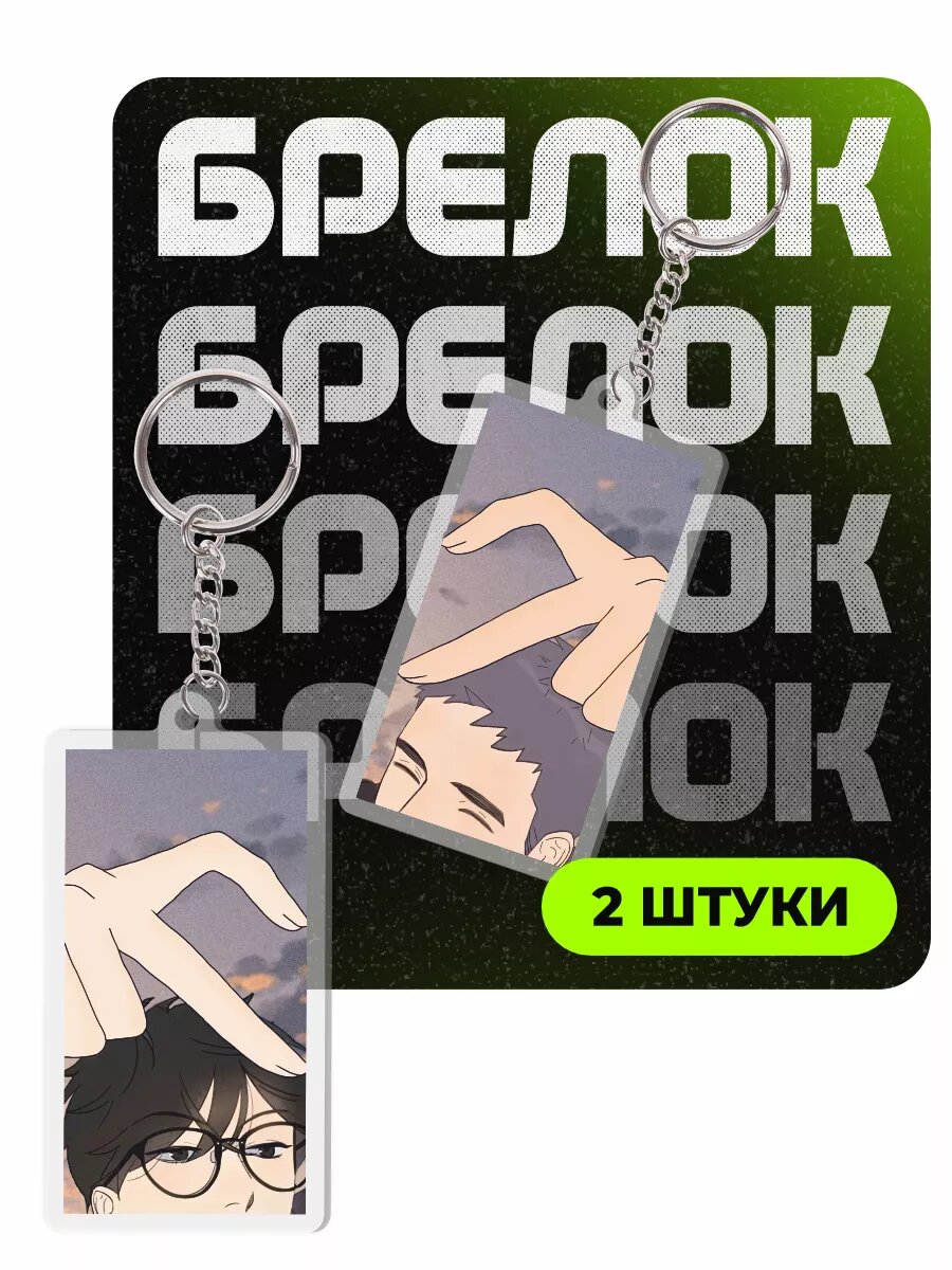 Брелок
