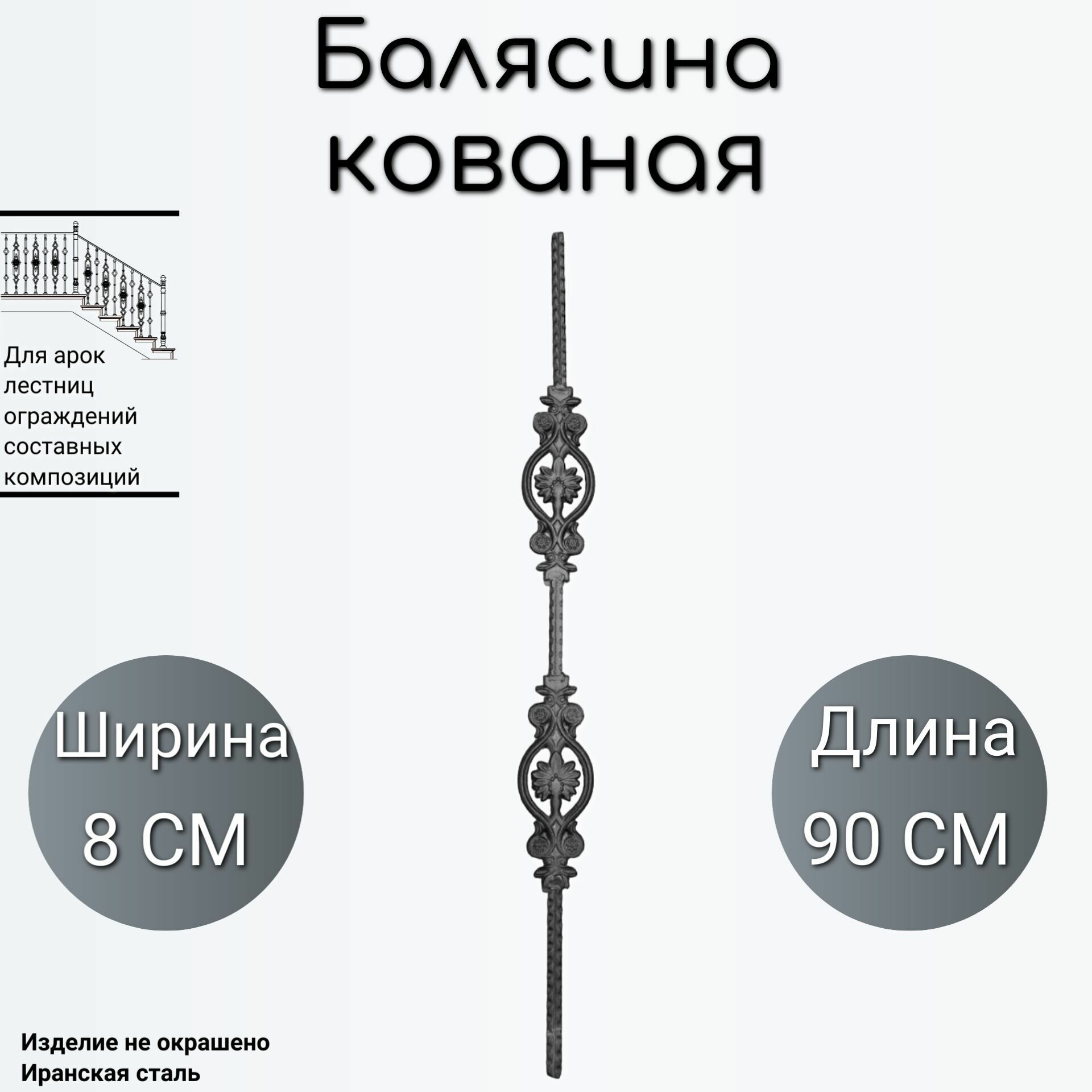 Кованая балясина (5954)