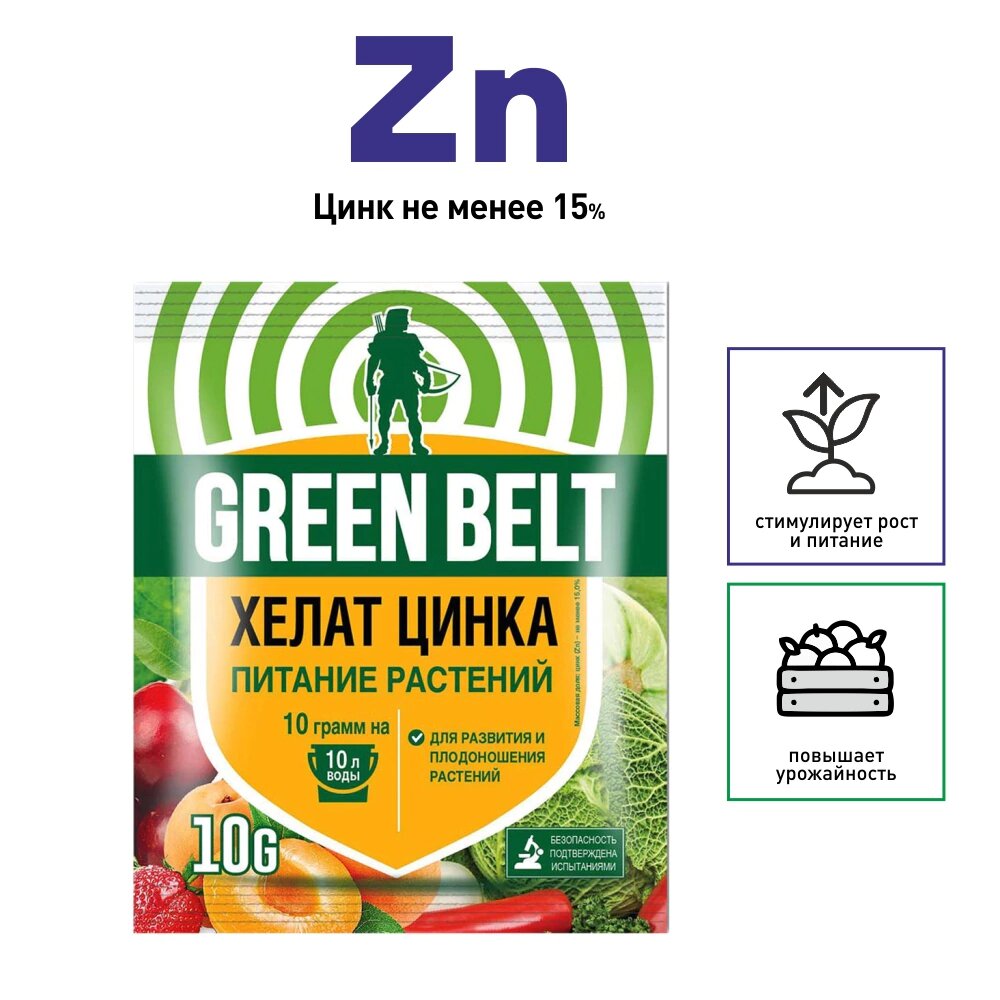 Микроудобрение GREEN BELT Хелат Цинка, органоминеральное, гранулы, универсальный, для растений, 10г, 3 шт.