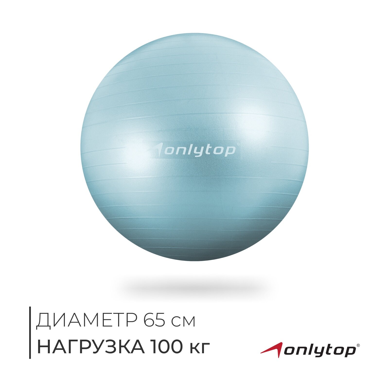 Фитбол 65 см, 900 г, антивзрыв, цвет мятный