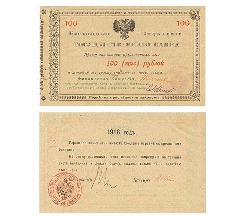 100 рублей 1918 Пятигорско-Баталпашинский отряд Добровольческой армии, сувенирная копия, банкноты и купюры редкие коллекционные