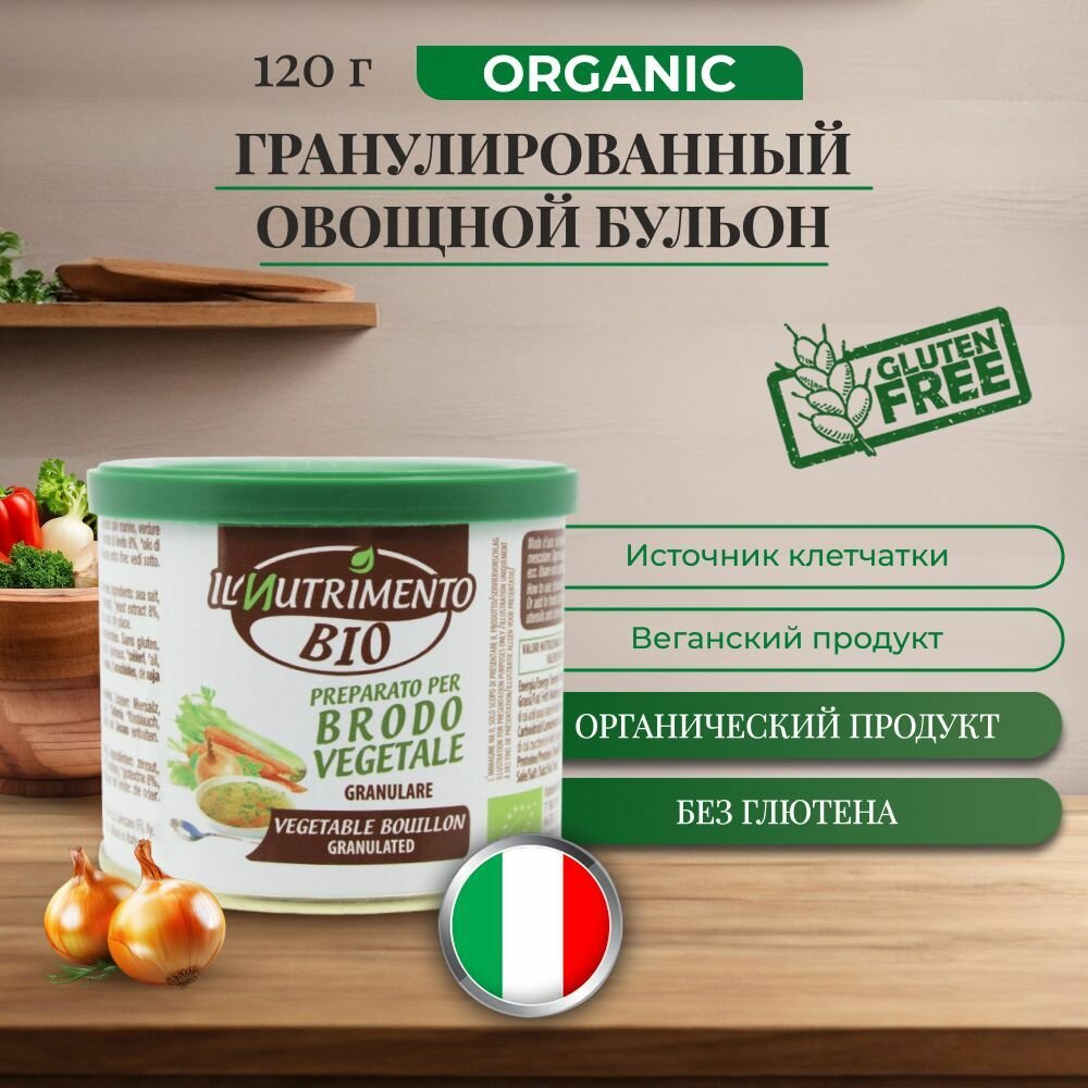 Овощной бульон гранулированный Probios 120гр без глютена, Бульон сухой для супа