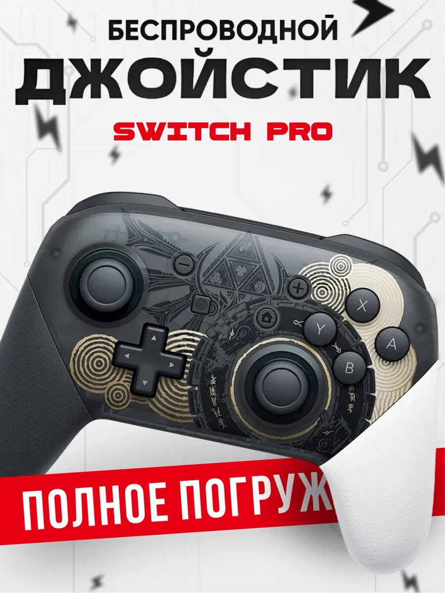 Switch Pro Controller, Геймпад джойстик ля Nintendo
