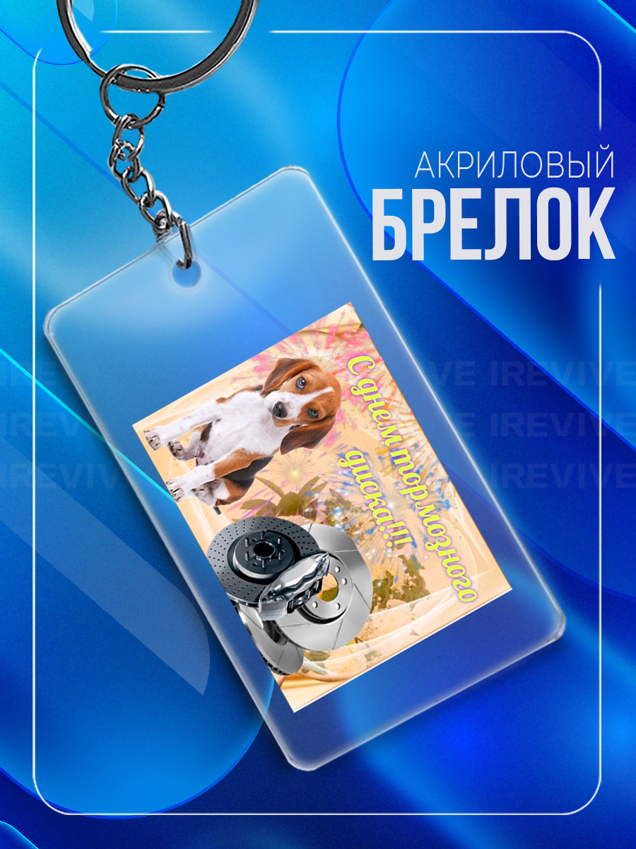 Брелок PNP