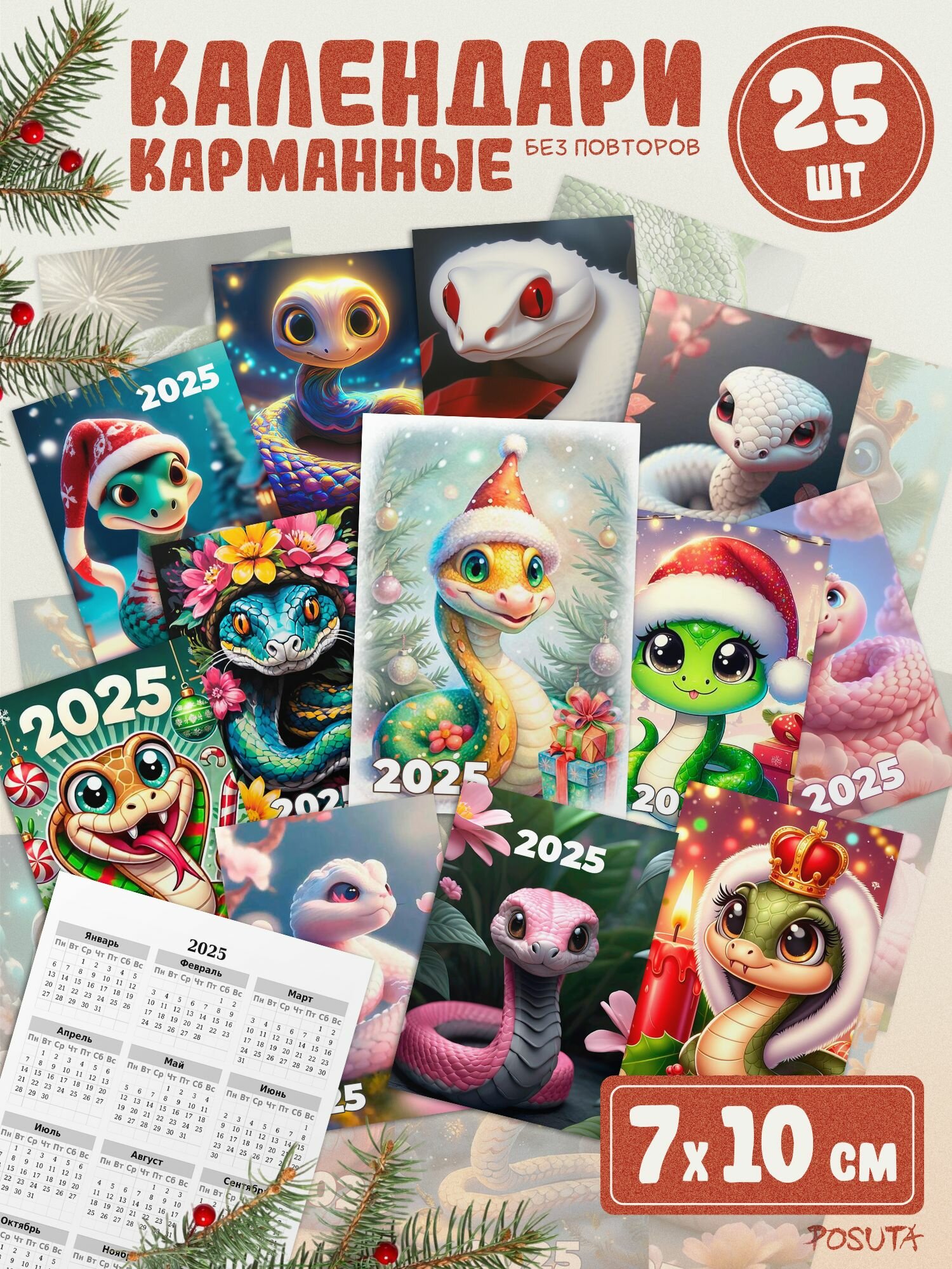 Календарики карманные змея символ года 2025 мини
