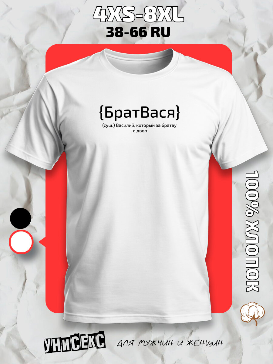 Футболка с принтом имя Василий Вася