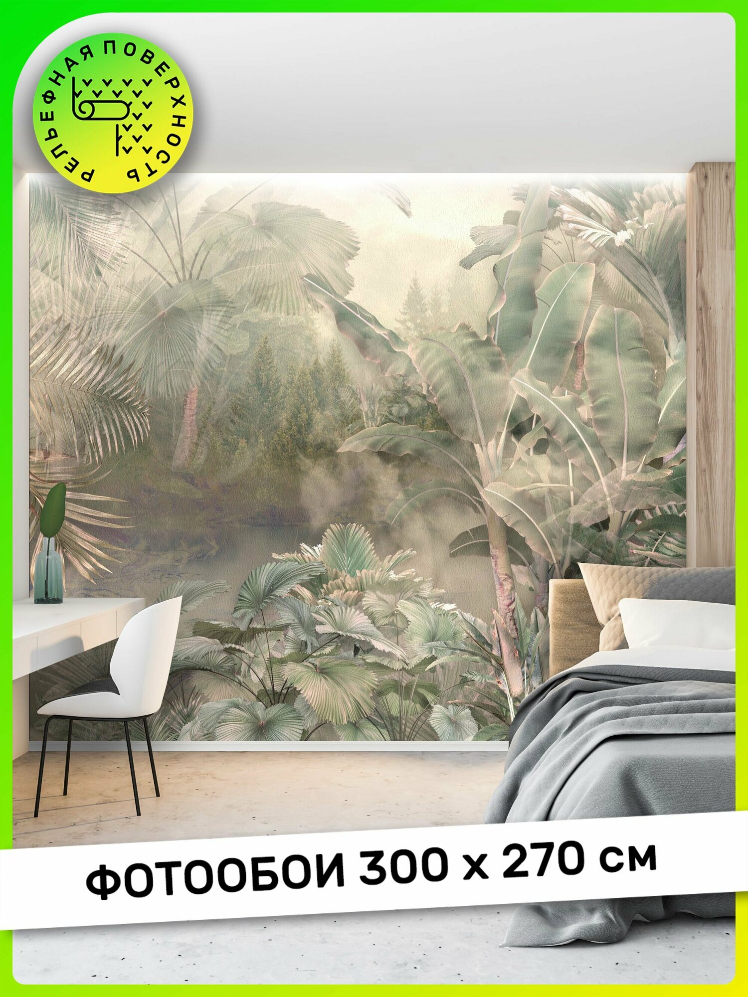 Фотообои, обои Джунгли графические, на стену, в зал, гостиную, спальню, на кухню, 300 см x 270 см
