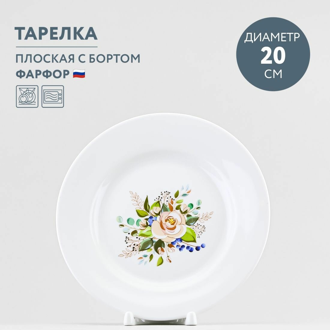 Тарелка обеденная 20 см Дулевский фарфоровый завод Розалия